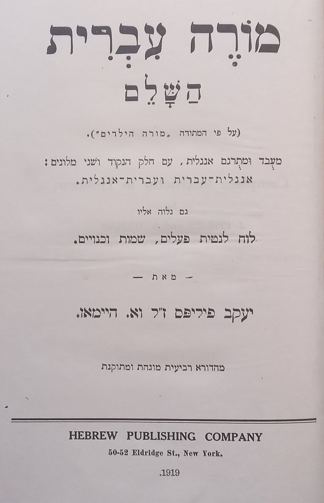 Complete Instructor in Hebrew (Dual-Language Edition) | J. Philips & A ...